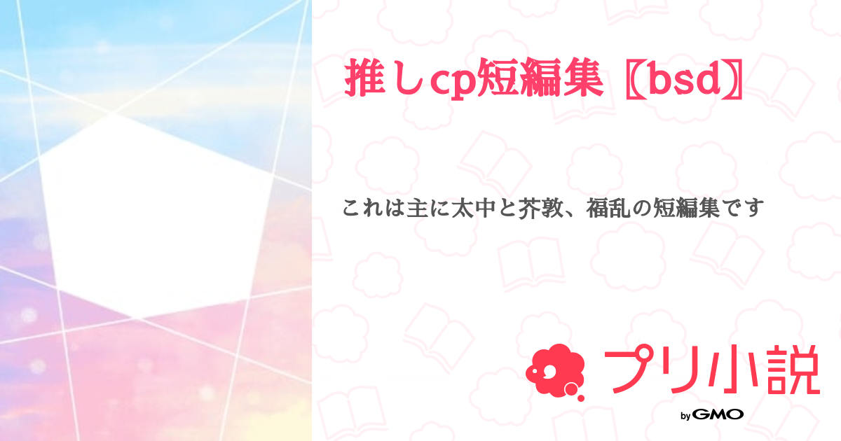 第16話：犬猿の仲 芥敦（推しcp短編集〖bsd〗）｜無料スマホ夢小説ならプリ小説 byGMO